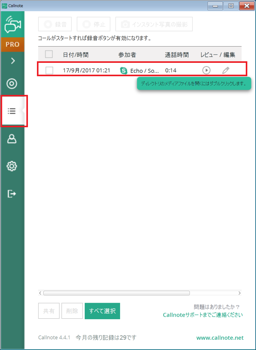 SkypeやFacebookメッセンジャー通話の録音ツール「Callnote」の導入手順 | 最強SEの仕事術